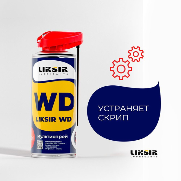Смазка универсальная wd 40 проникающая 520 мл., аэрозоль с носиком ...