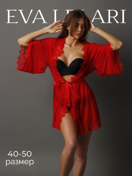 Халат Eva Lelari Секси купить на OZON по низкой цене (1137938304)