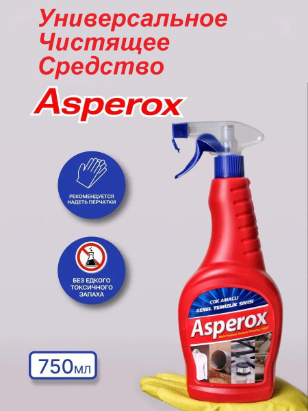 ASPEROX - универсальное чистящее средство для удаления жировых ...