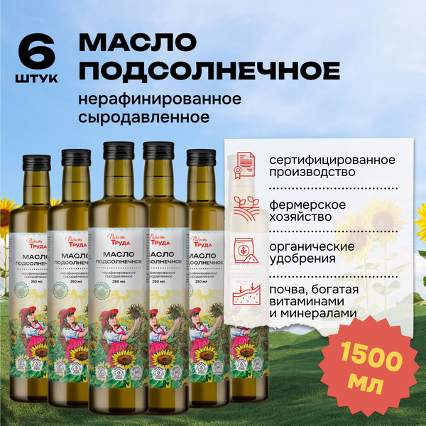 Сыродавленное алтайское подсолнечное масло холодного отжима ...