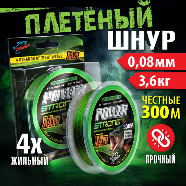 Плетеный шнур для рыбалки Evolution, 300 м купить c доставкой на OZON ...
