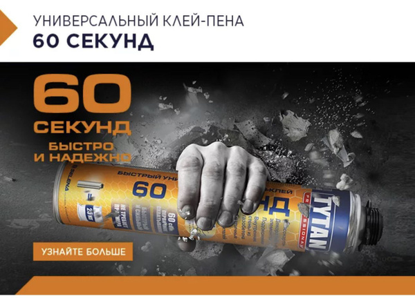 Клей-пена Tytan Professional Полиуретановые клеи Летняя купить по ...
