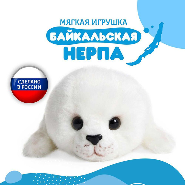 Мягкая игрушка Нерпа Байкал 33 см (Mi001) - купить с доставкой по ...