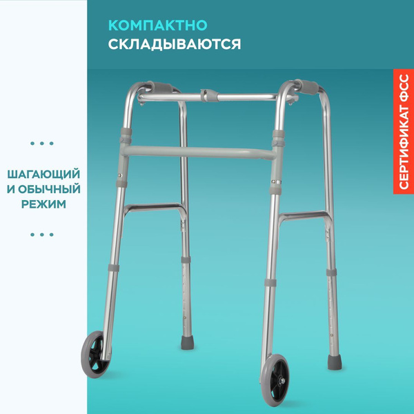 Ходунки для взрослых и пожилых Ortonica XR 204 шагающие до 100 кг ...
