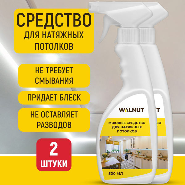 Моющее средство для мытья натяжных потолков всех типов - матовых ...