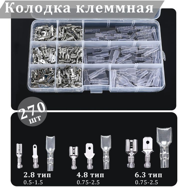 Клеммы обжимные для проводов / Колодка клеммная / Кабельный наконечник ...