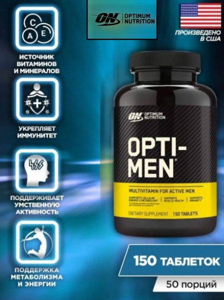 Витаминно-минеральный комплекс Optimum Nutrition Opti-Men USA, Американская версия 150 таблеток ...