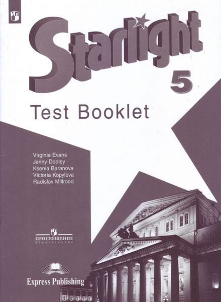 Звездный английский (Starlight 5). Пятый класс. Контрольные задания ...
