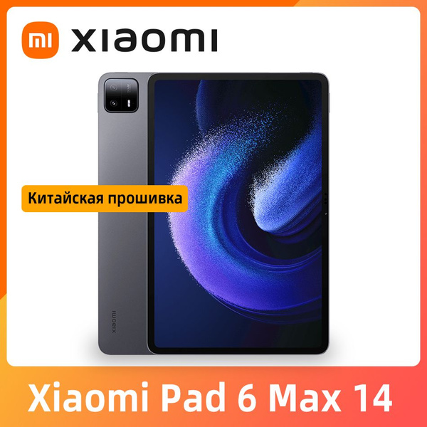Купить планшет Xiaomi Pad 6 Max 14 14", 1024 GB по низкой цене: отзывы ...