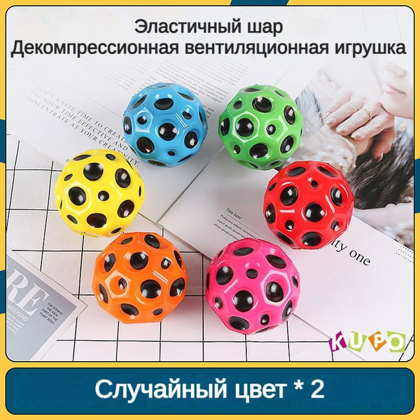 игрушка антистресс;детские игрушки,Прыгающий мяч*2 - купить с доставкой ...