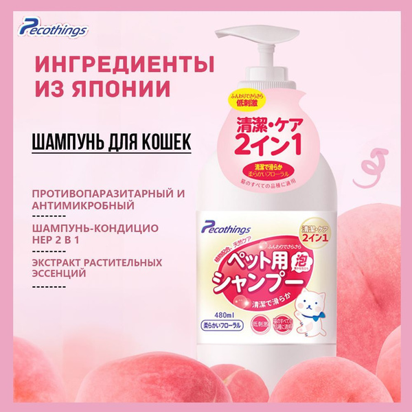 шампунь для кошек-Очищающий и смягчающий-очистка шерсти/Удаляет ...