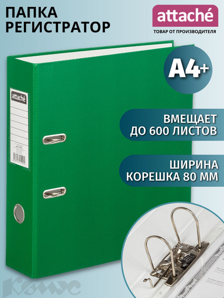 Attache Папка-регистратор A4 (21 × 29.7 см), 1 шт. - купить с доставкой по выгодным ценам в ...