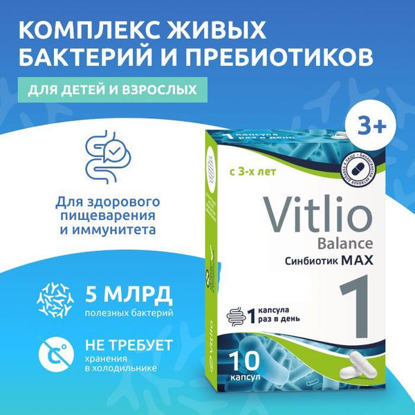 Синбиотик, пробиотики и пребиотики для восстановления работы кишечника ...