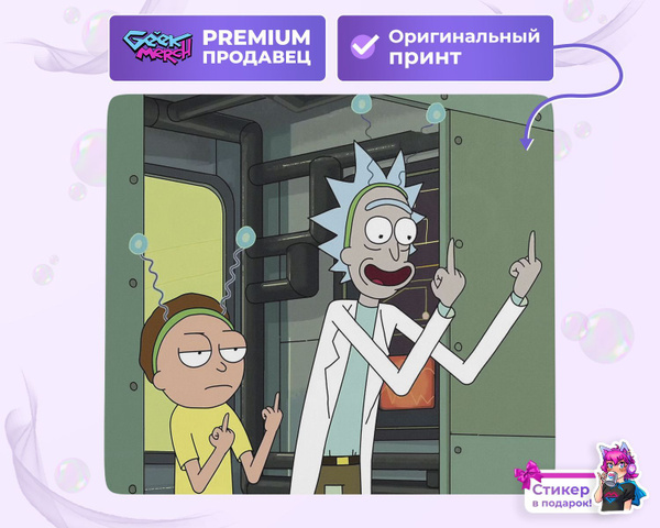 Коврик для мыши Показывают Знак Мира Во Всех Мирах Рик И Морти Rick And ...