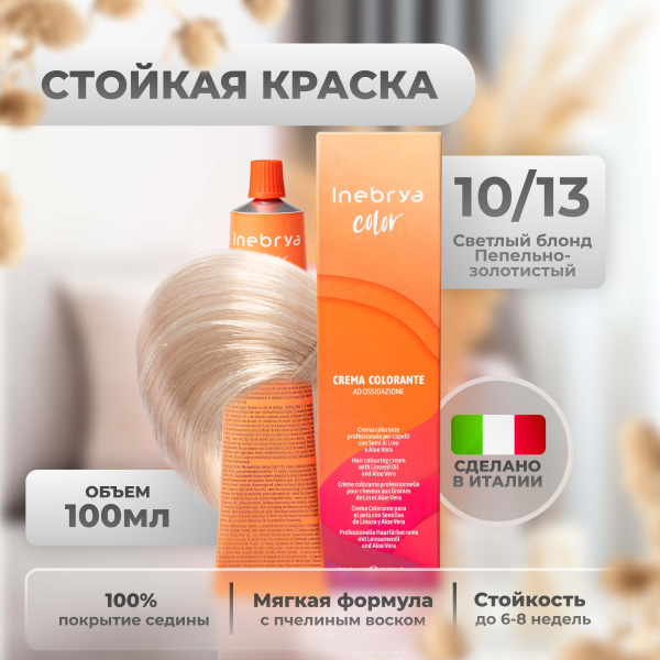 Inebrya Крем-краска для волос перманентная Color Professional 10/13 ...