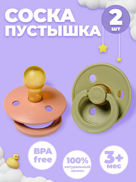 Соска-пустышка латексная 3+ месяцев - купить с доставкой по выгодным ...