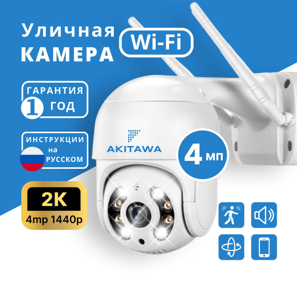 Камера видеонаблюдения Akitawa Akitawa Ipcamera 7b3b250026c3 2560×1440