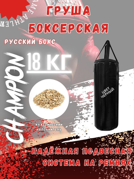 Груша боксерская 18 кг подвесная на ремнях (черная) - купить по ...