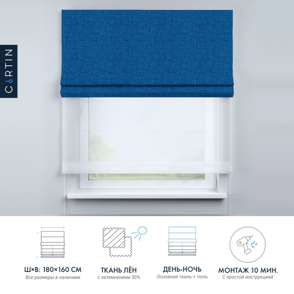 Римские шторы Cortin 463BLUEDAYNIGHT160/180 160х180см, синий, Полиэстер ...