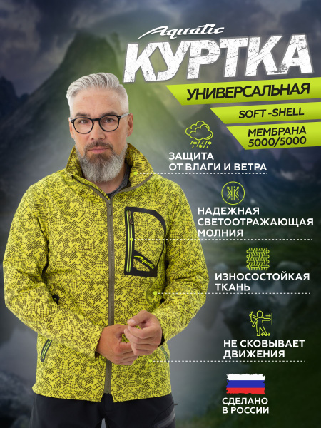 Куртка Aquatic - купить с доставкой по выгодным ценам в интернет ...
