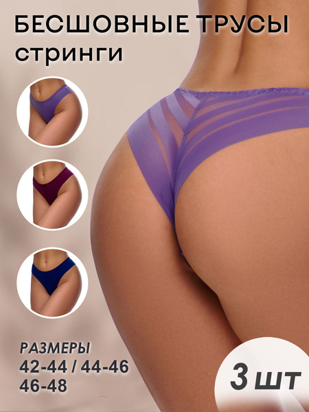 Комплект трусов Женский Ritoleta стринги Спандекс, Полиэстер фиолетовый, синий, размер 42, 44 ...