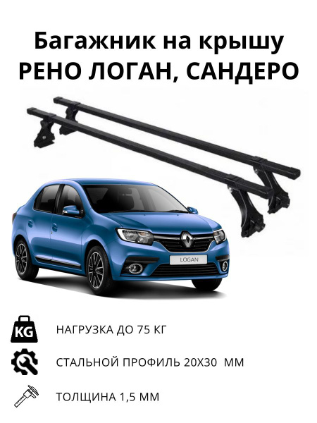 Багажные дуги ED Багажник для Рено ЛОГА , САНДЕРО - купить по доступным ...