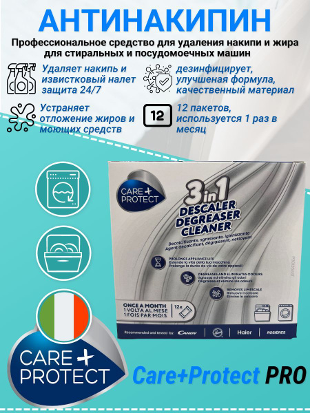 Профессиональное средство для удаления накипи и жира (антинакипин) Care ...