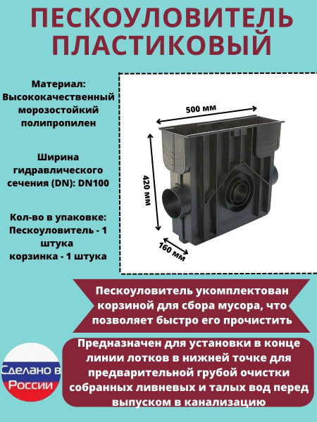 Пескоуловитель пластиковый DN100, с корзинкой, без решетки, 500 мм х ...
