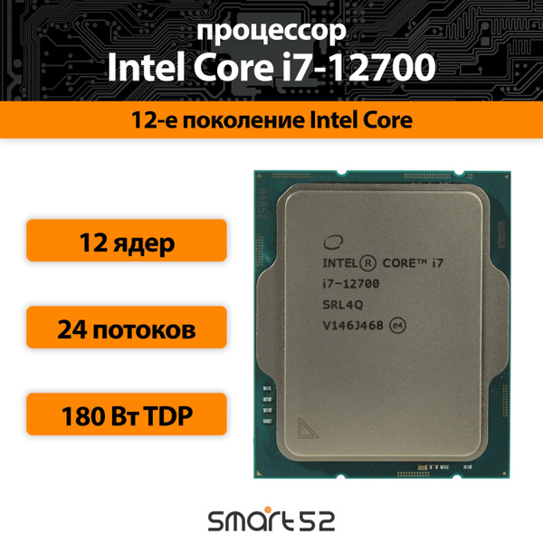 Процессор Intel Core i7 12-го поколения, OEM (без кулера), 12 яд., 2.1 ...