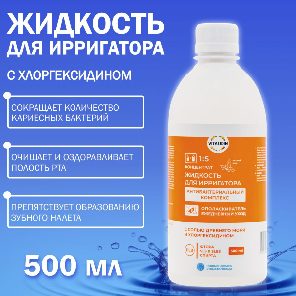 Жидкость для ирригатора Антибактериальный комплекс VITA UDIN раствор ...