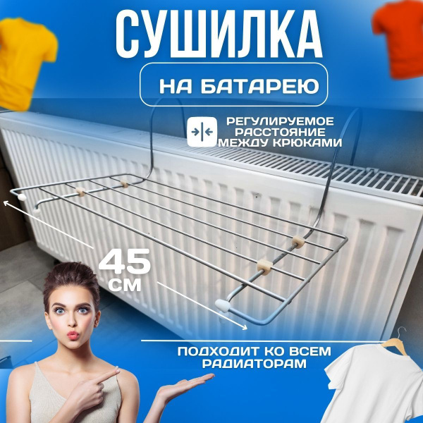 Навесная сушилка сушилка на батарею металл12 - купить по низким ценам в ...