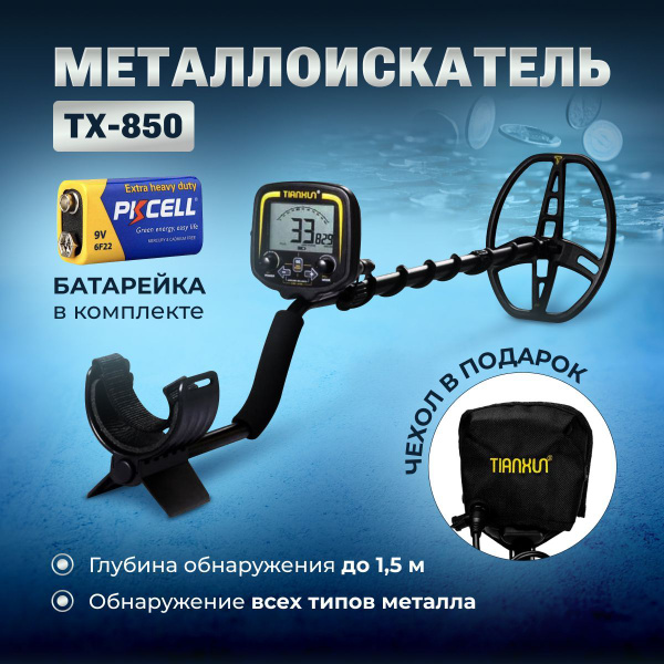 Металлоискатель Tianxun TX-850 ТХ850 купить на OZON по низкой цене ...