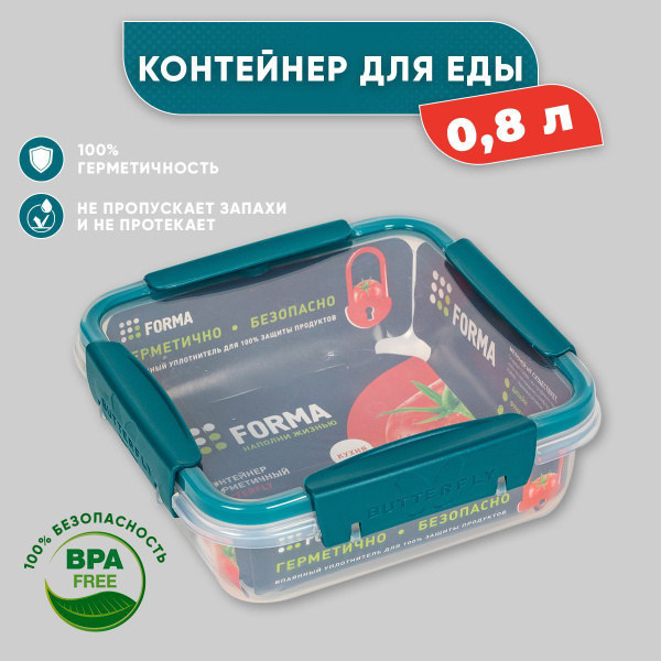 Контейнер пищевой Butterfly, Размеры сторон товара без упаковки – длина ...