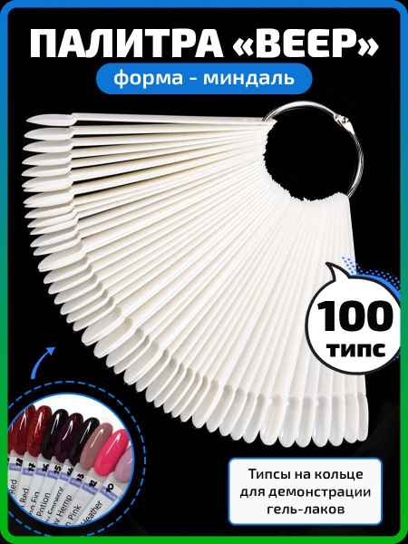 Характеристики Палитра для маникюра ОВАЛ, МИНДАЛЬ, палитра для гель ...