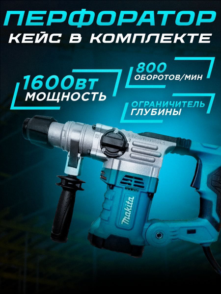 Перфоратор Makita 1600 Вт, 800 об/мин, сетевой - купить в интернет ...