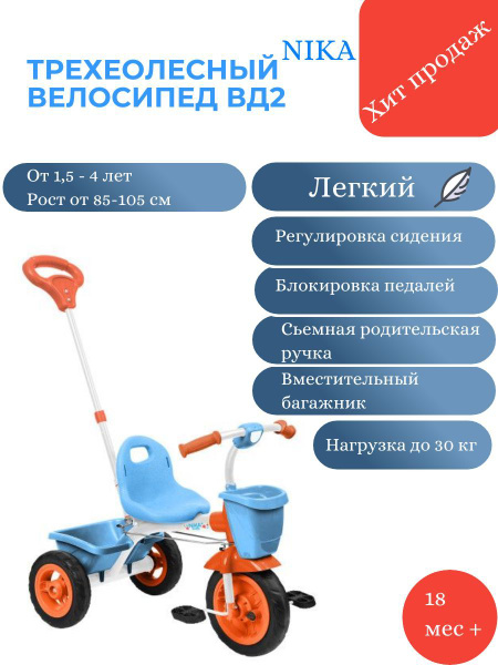 Велосипед трехколесный детский с ручкой Nika ВД2/Велосипед для малышей ...
