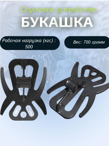Спусковое устройство Букашка (КСП-1) - купить по низкой цене в интернет ...