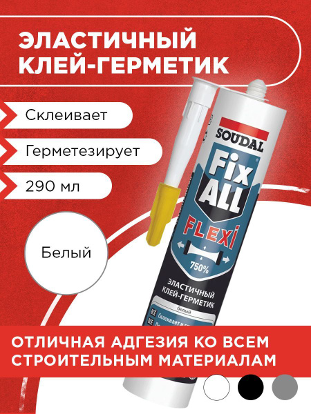 Силиконовый Клей-герметик SOUDAL, Универсальная, белый - купить по ...