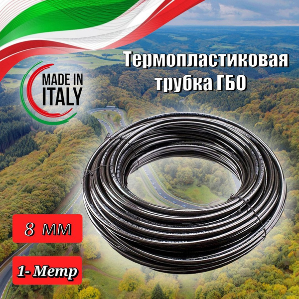 Термопластиковая трубка ГБО TRANSFER OIL FARO 8 мм (1 МЕТР) - TRANSFER ...