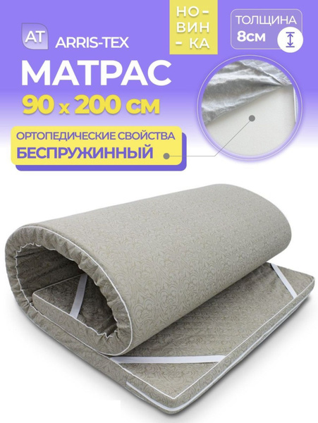 Матрас ARRIS-TEX СТ16__200, Беспружинный, 90 - купить по выгодной цене ...