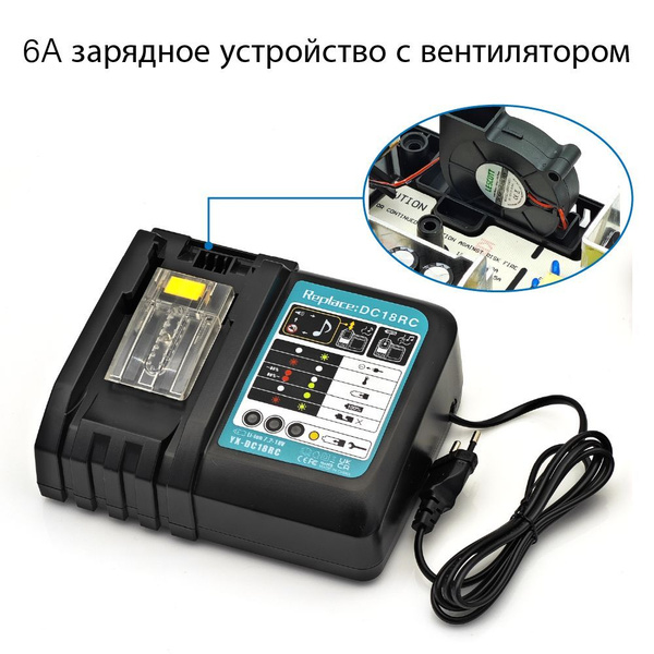 Зарядное устройство 6A предназначено для аккумулятора инструментов ...