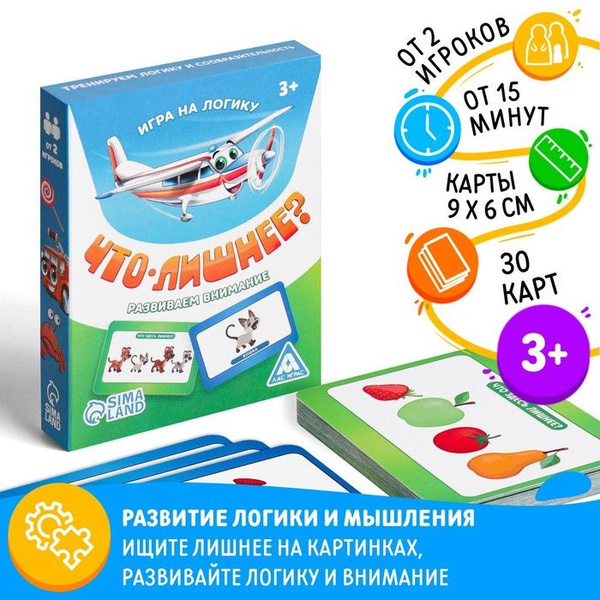 Настольная игра Что лишнее?, 30 карт, 3+ - купить с доставкой по ...