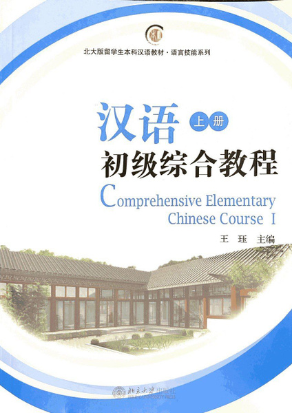 Comprehensive elementary chinese.Course 1 - купить с доставкой по ...