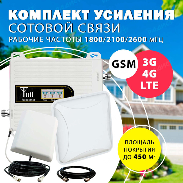 Комплект усиления сигнала сотовой связи и интернета 2G/3G/4G (LTE) на ...