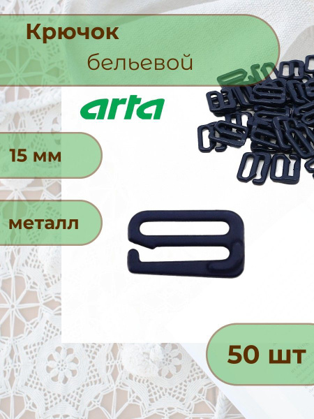 Бельевая фурнитура /для бюстгальтера/ Крючок для бюстгальтера 15 мм ...