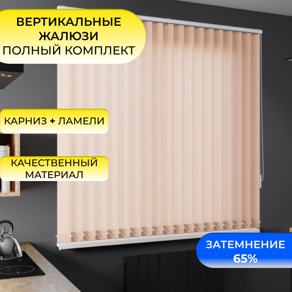 Жалюзи Унистайл вертикальные, 130х160 см, Полиэстер купить по низкой ...