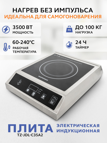 Плита электрическая индукционная GASTRORAG TZ-JDL-C35A2 для ...