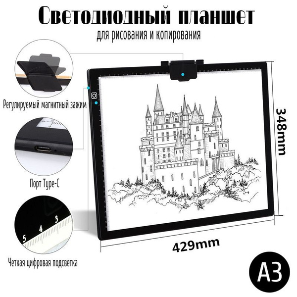 Светодиодный планшет А3 для рисования и копирования - купить с ...