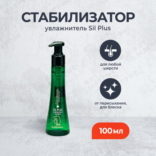 Iv San Bernard Traditional Line Sil Plus стабилизатор-увлажнитель кожи ...