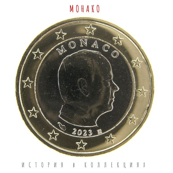 Монако 1 евро 2023 UNC / Князь Альберт II / коллекционная монета ...